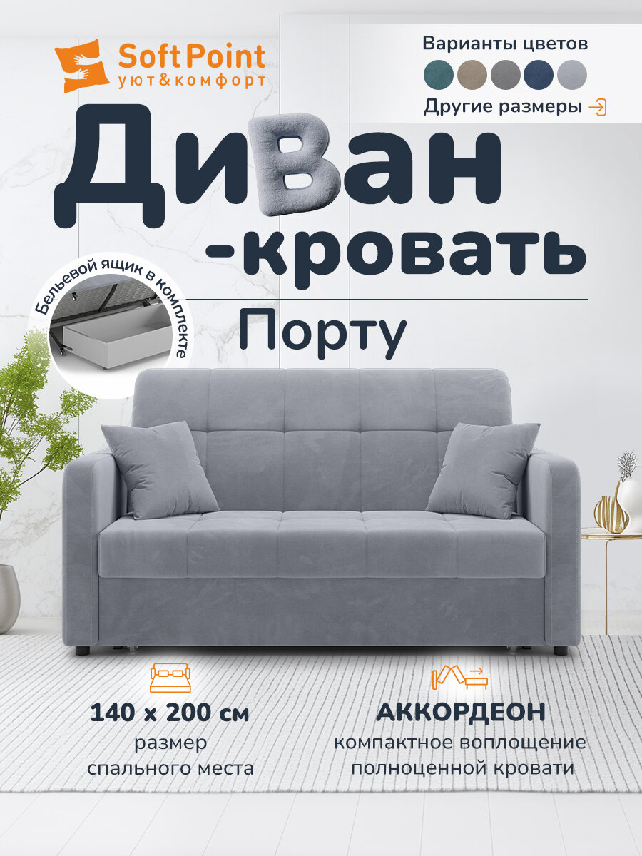 Диван-кровать раскладной на металлокркасе, с ящиком для белья, ортопедическое спальное место 140х200, Порту светло серый