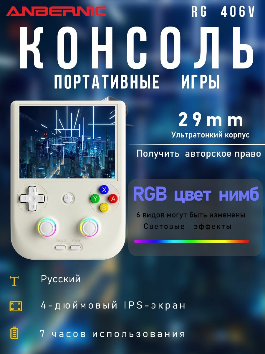 ANBERNIC RG406V, White,8+128G+128TF, Android13Высокая производительностьРетро-стиль Портативная игровая консоль