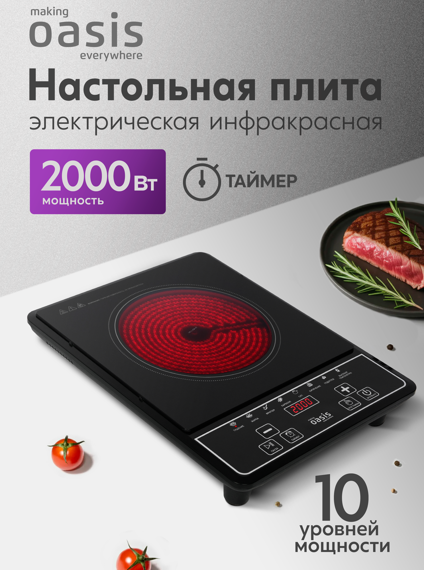 Настольная электрическая плита making Оasis everywhere PI-KYAD