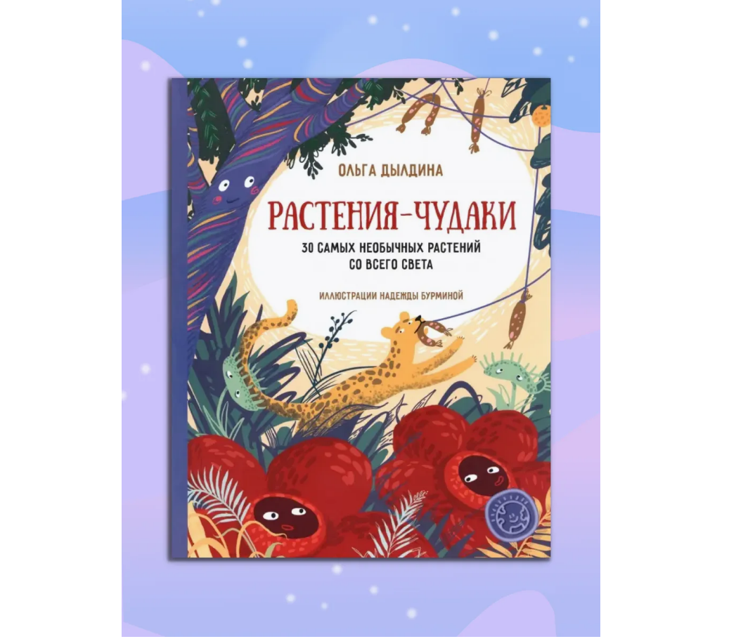 Растения-чудаки. 30 самых необычных растений