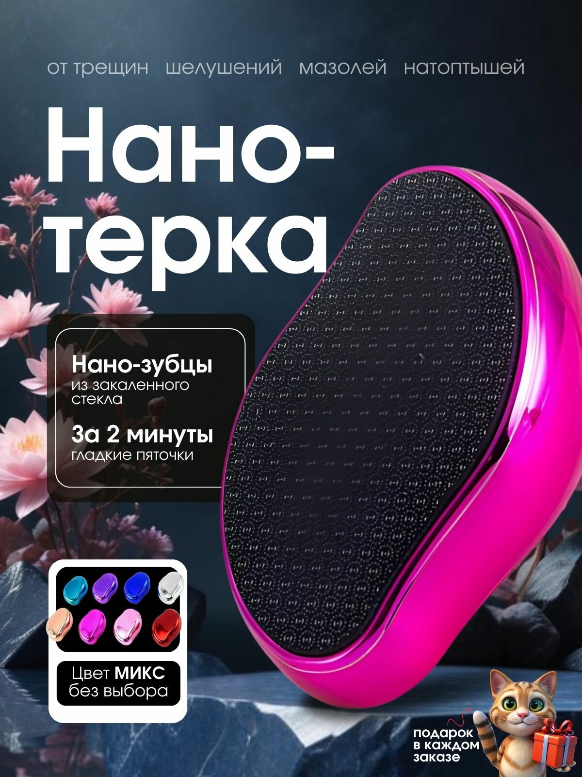 Пемза для пяток, пилка для ног, нано тёрка для пяток и педикюра