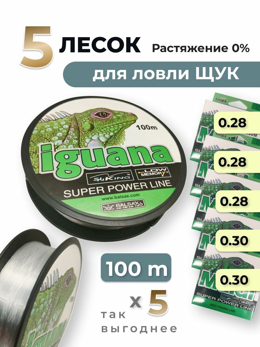 Леска рыболовная суперпрочная на щуку 100 м, 5 шт
