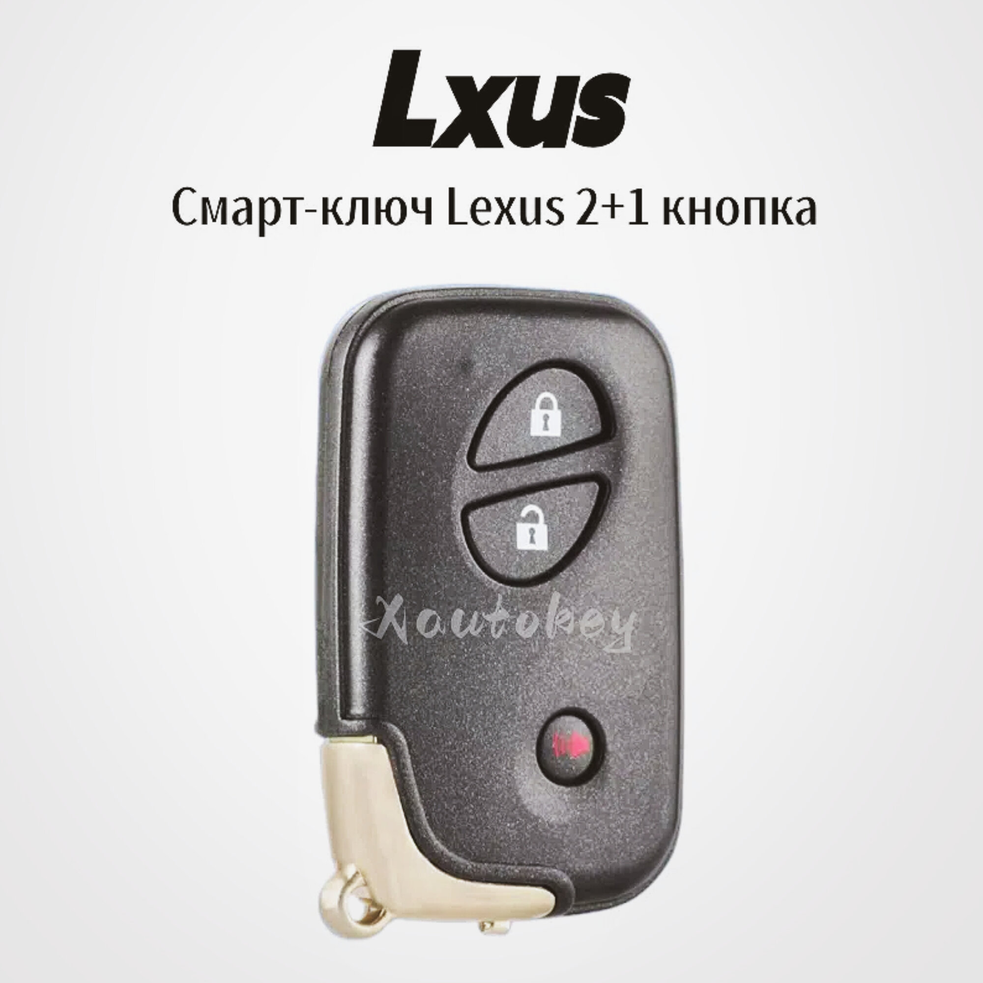 Lexus Smart Key 3-кнопочный (2+1 кнопка) Оригинальный заводской модернизированный дистанционный ключ
