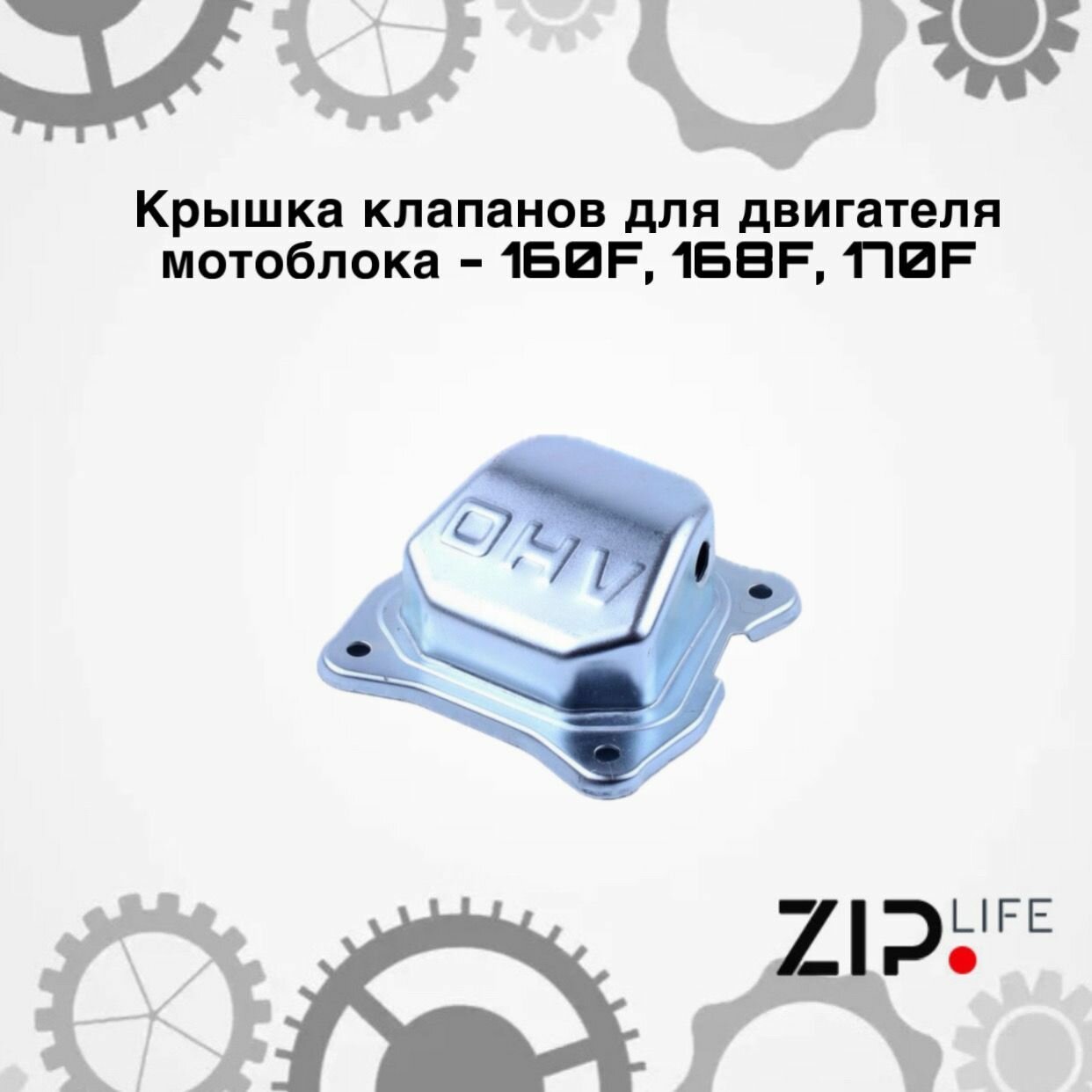 Крышка клапанов для двигателя мотоблока - 160F, 168F, 170F