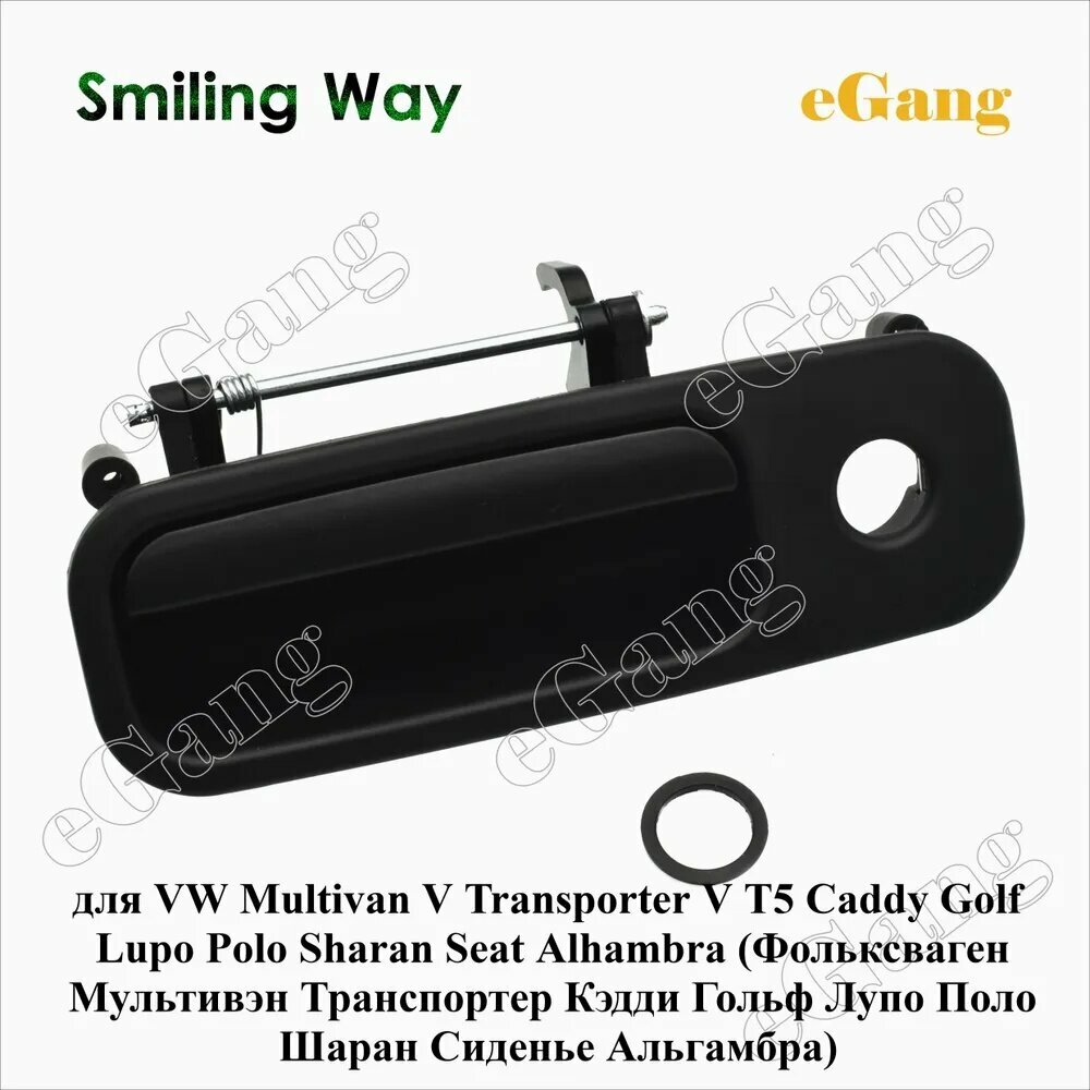 Черная наружная ручка задней двери багажника для VW Multivan Transporter V T5, Caddy Golf Lupo Polo Sharan Seat Alhambra (Фольксваген Мультивэн Транспортер Кэдди Гольф Лупо Поло Шаран Сиденье )
