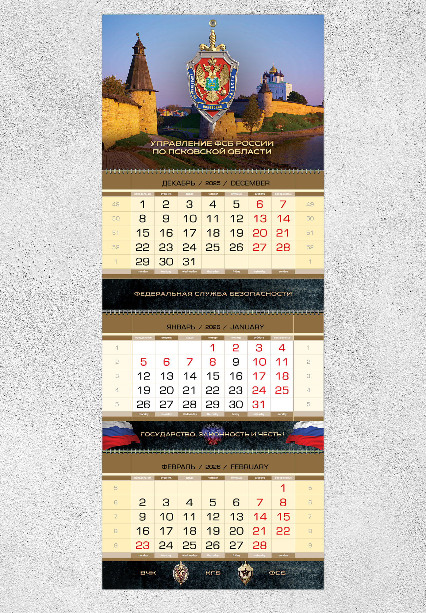 Календарь ФСБ РФ по Псковской области на 2026 год