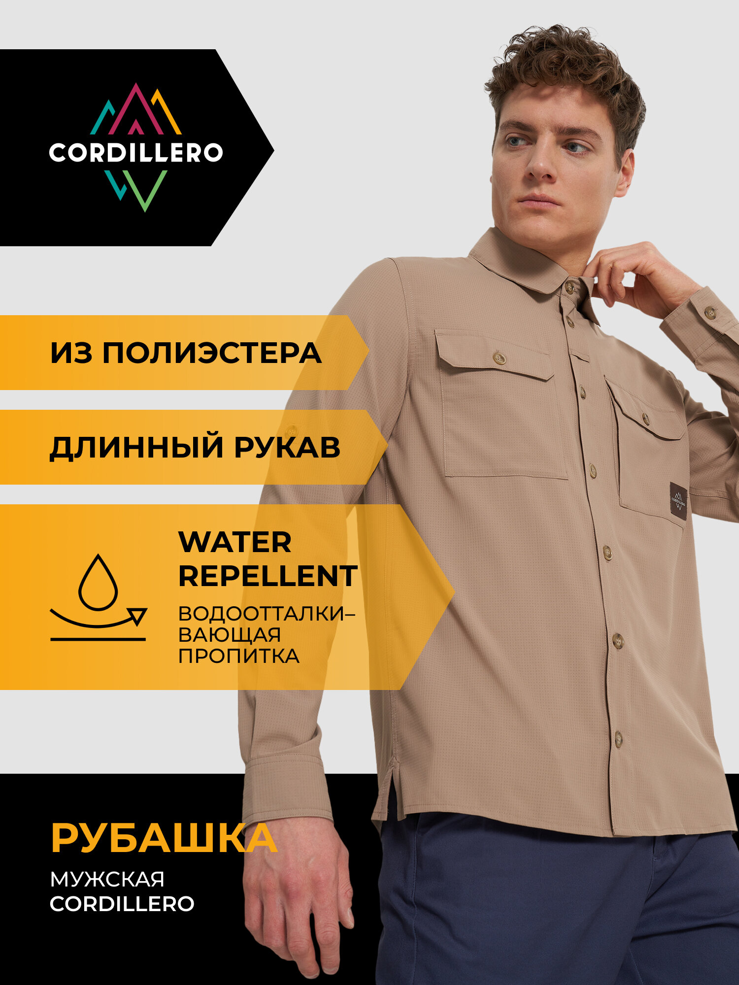 Рубашка Travel Male LS Shirt