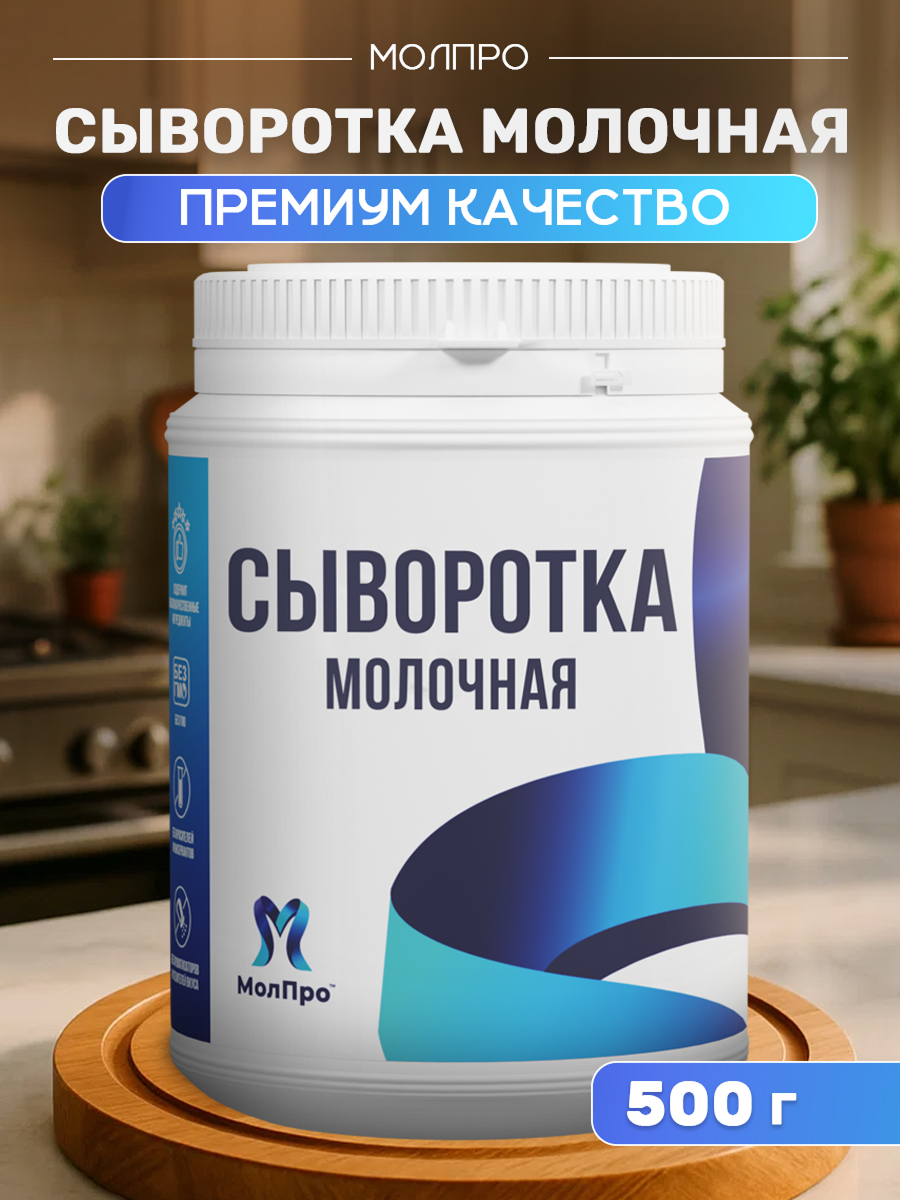 Сыворотка молочная сухая подсырная 501 гр