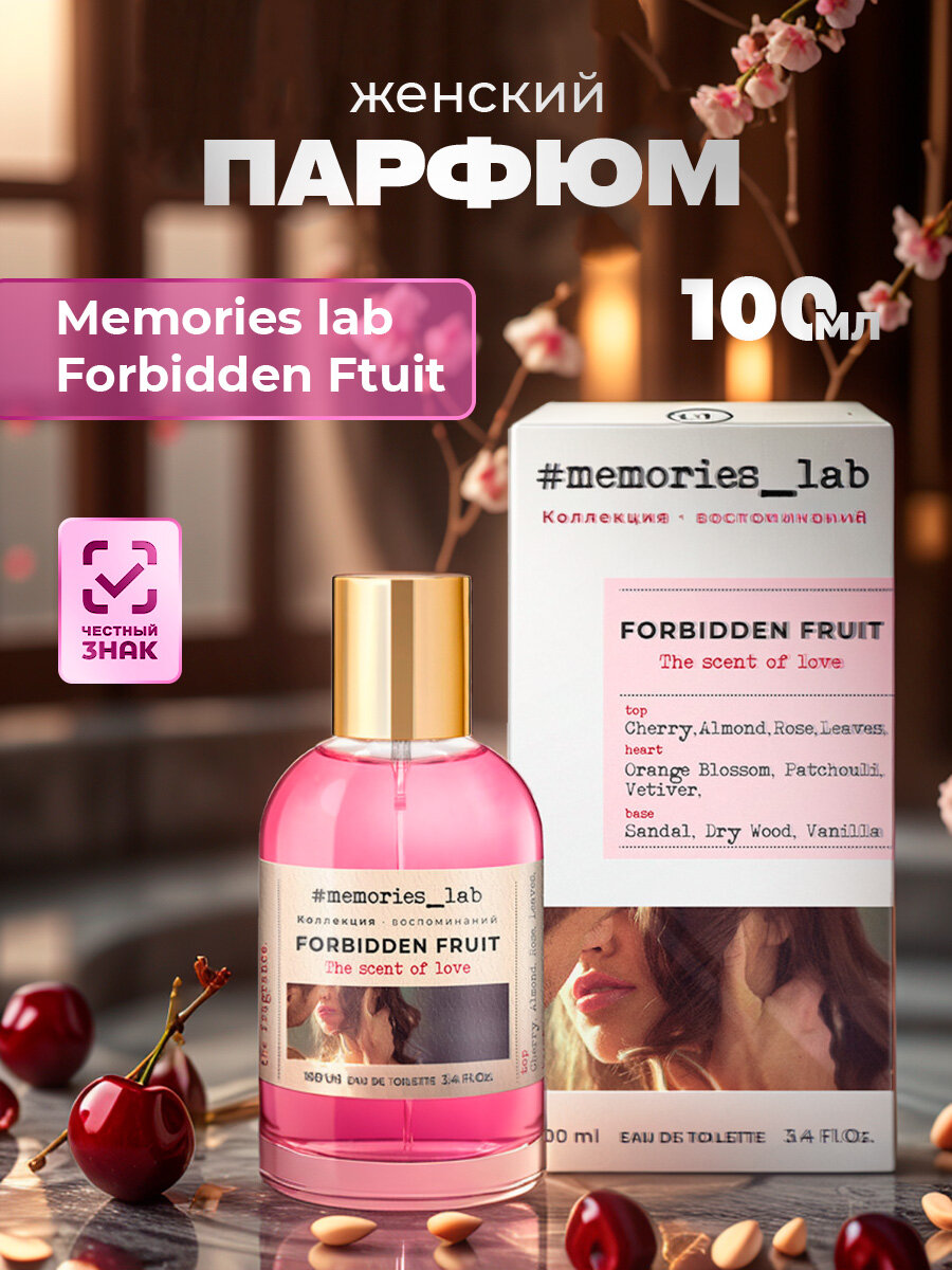 Christine Lavoisier Parfums Туалетная вода женская Memories lab Forbidden Ftuit 100мл