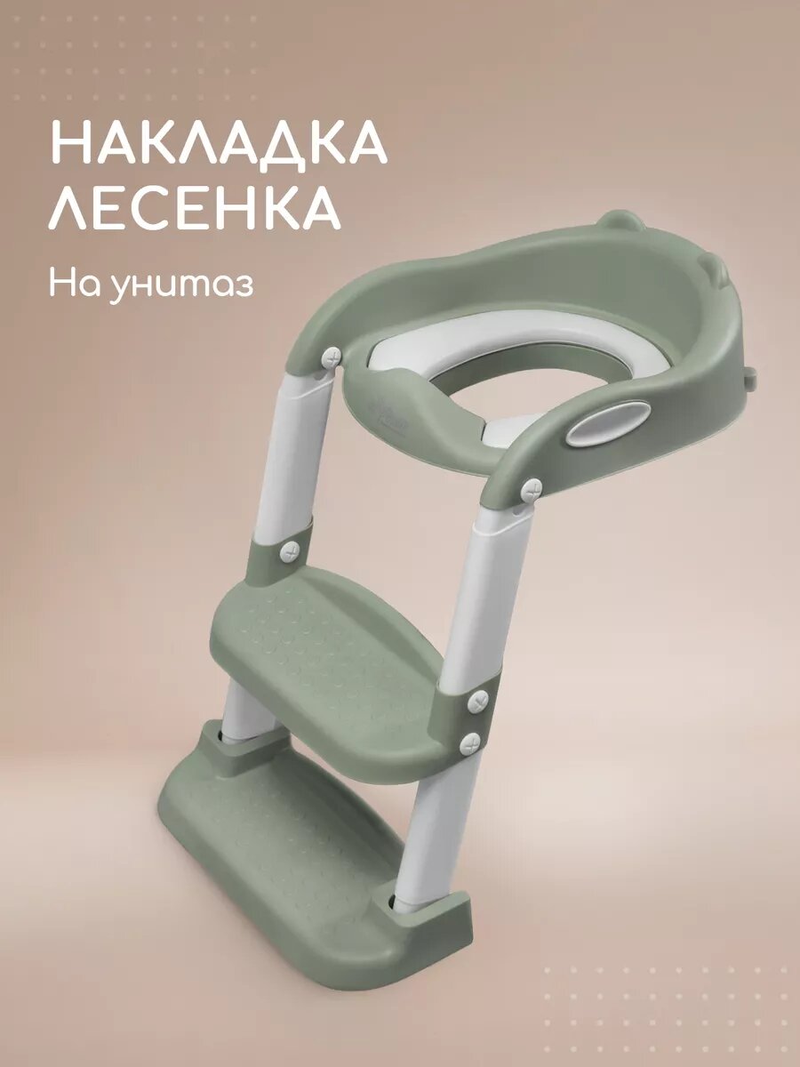 Накладка на унитаз Miyoumi, пластиковая, с лесенкой, для детей