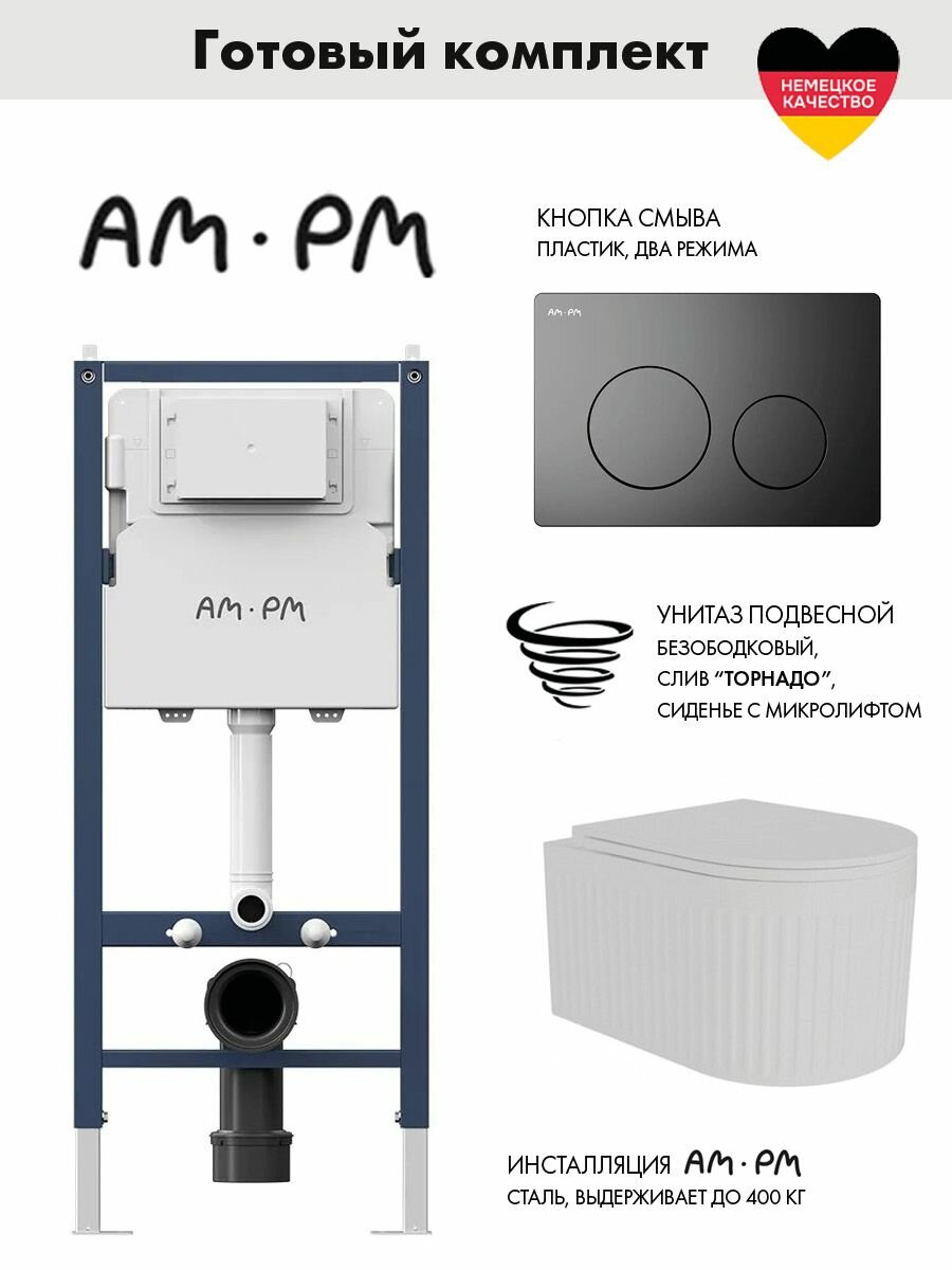 Комплект AM.PM I012709.0138 PrimeFit инсталляция для унитаза с клавишей PrimeFit L, мат. черный + Alentori FLUIRE 2101 Vortex Унитаз безободковый, сиденье с микролифтом, белый глян.