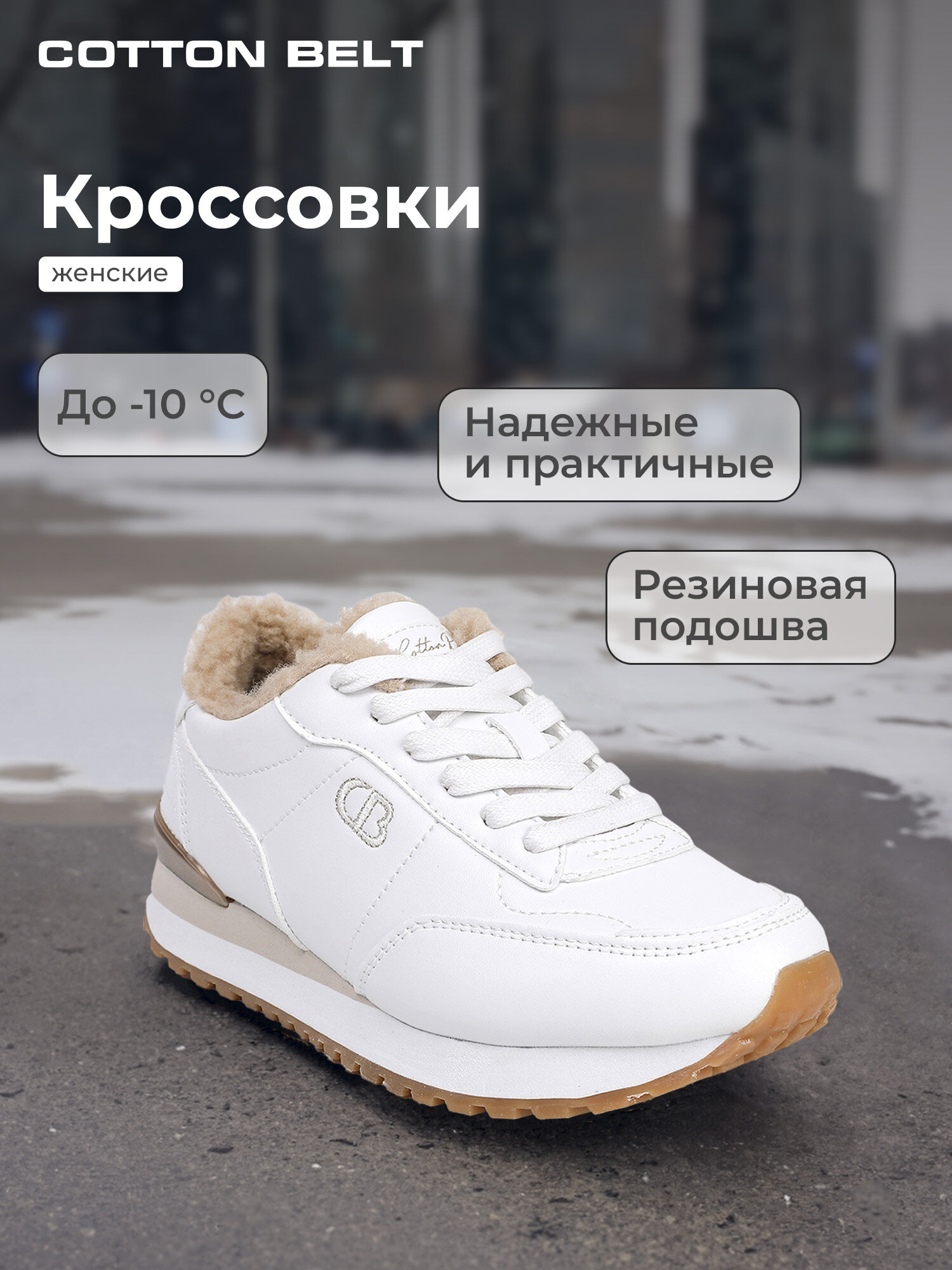 Кроссовки ISTRA