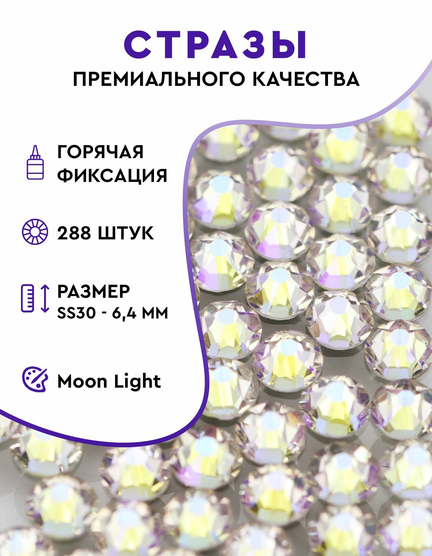 Стразы горячей фиксации TIS (премиум Китай) C88 (16 граней) ss30 Crystal Moon Light