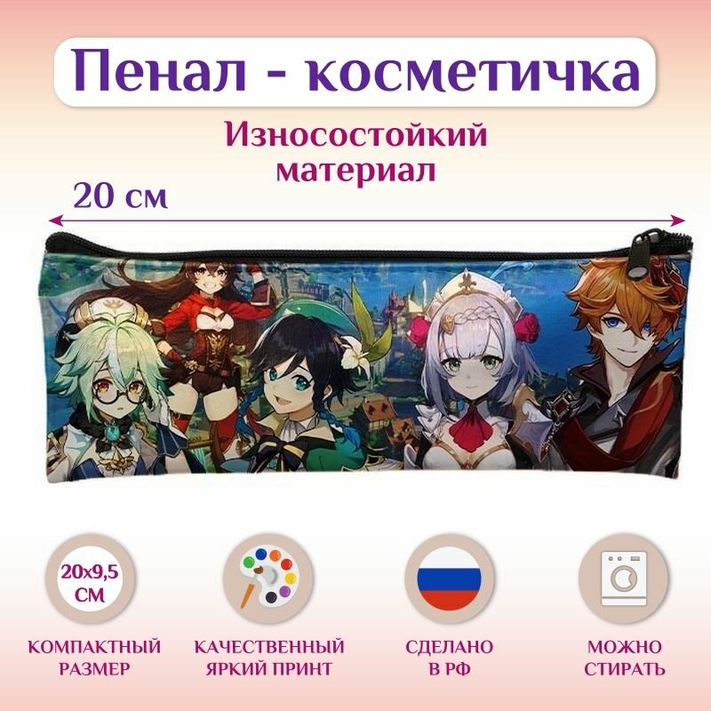 Пенал - косметичка Genshin Impact 21 см KOSPEN00104