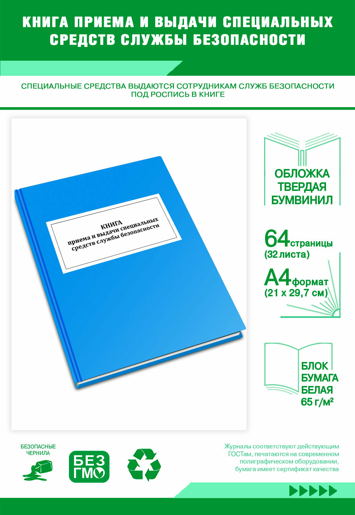 Книга приема и выдачи специальных средств службы безопасности 64 страниц Твердый, голубой, бумвинил