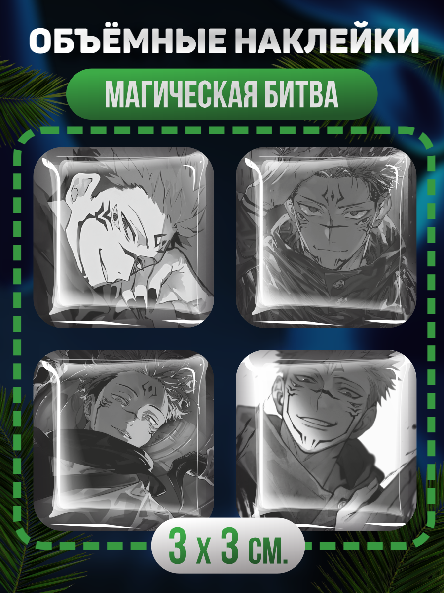 Наклейки на телефон 3D Магическая битва Сукуна