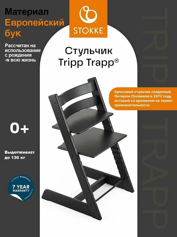 Стульчик для кормления ребенка Stokke Tripp Trapp Oak Black