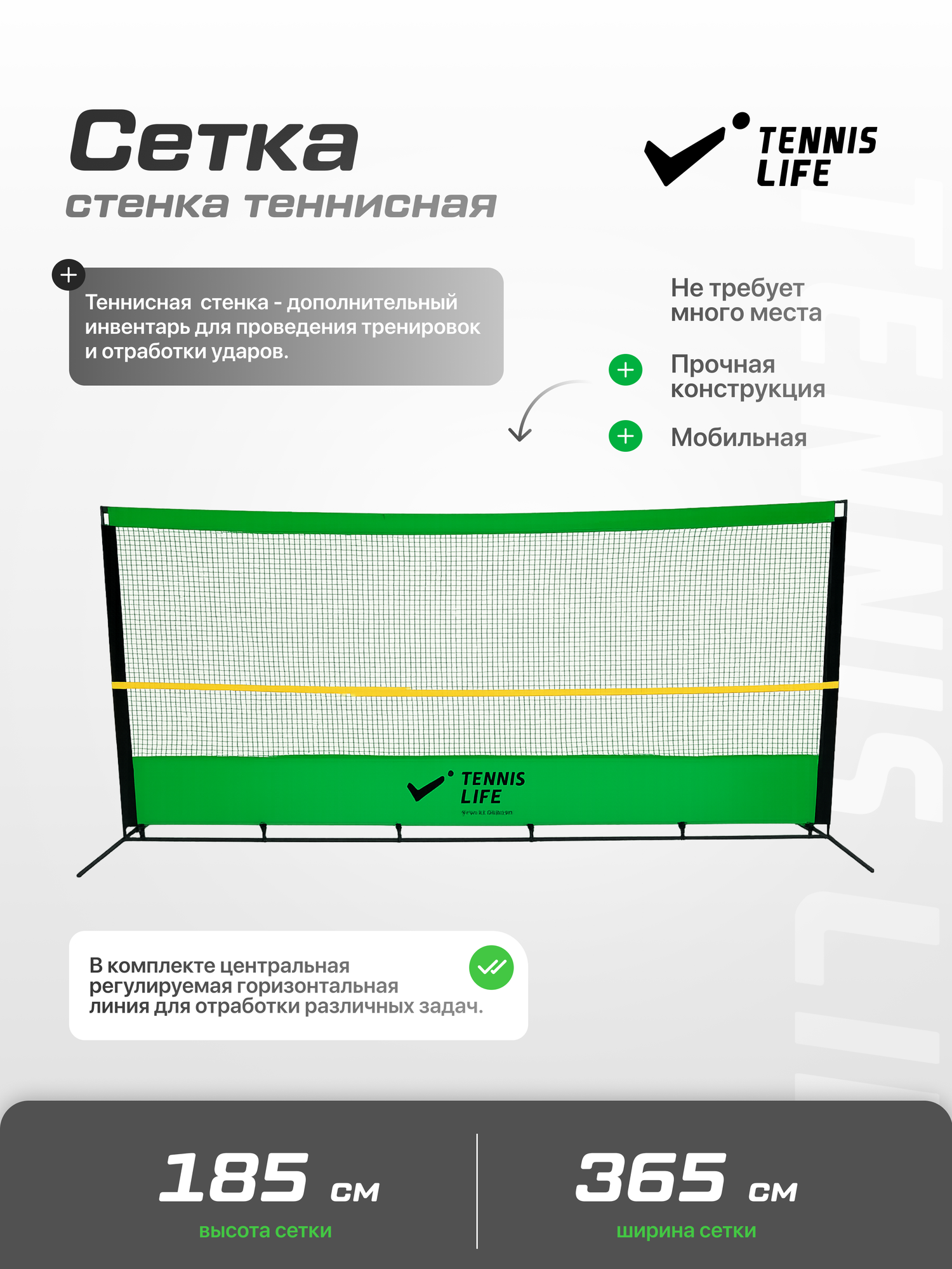 Теннисный тренажер. Теннисная стенка сетка Tennis Life rebounder большая (3,65 м в ширину)