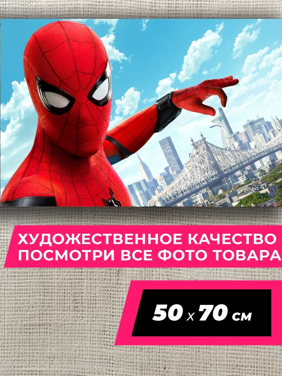Постер Человек Паук на стену 46 Spider Man 50 на 70, матовая фотобумага премиум качества