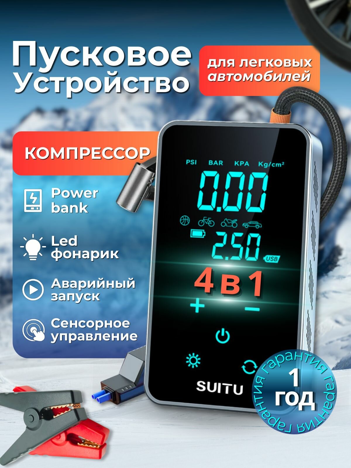 Пусковое устройство с компрессором, 10 000 мА·ч, 2000 А, сенсорный экран