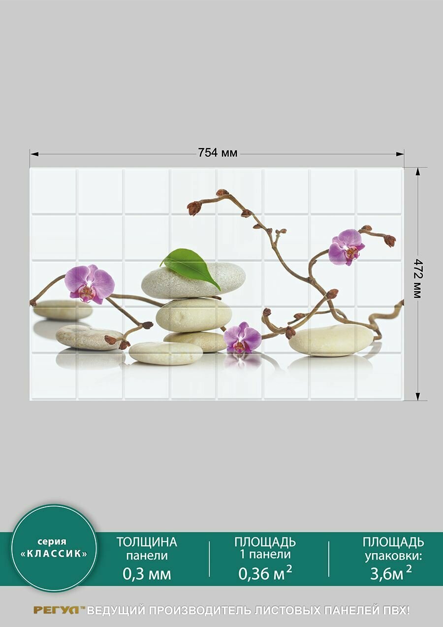 Стеновые панели Регул ПВХ 3д на кухню для ванной декоративные влагостойкие Мозаика СПА 10 шт.