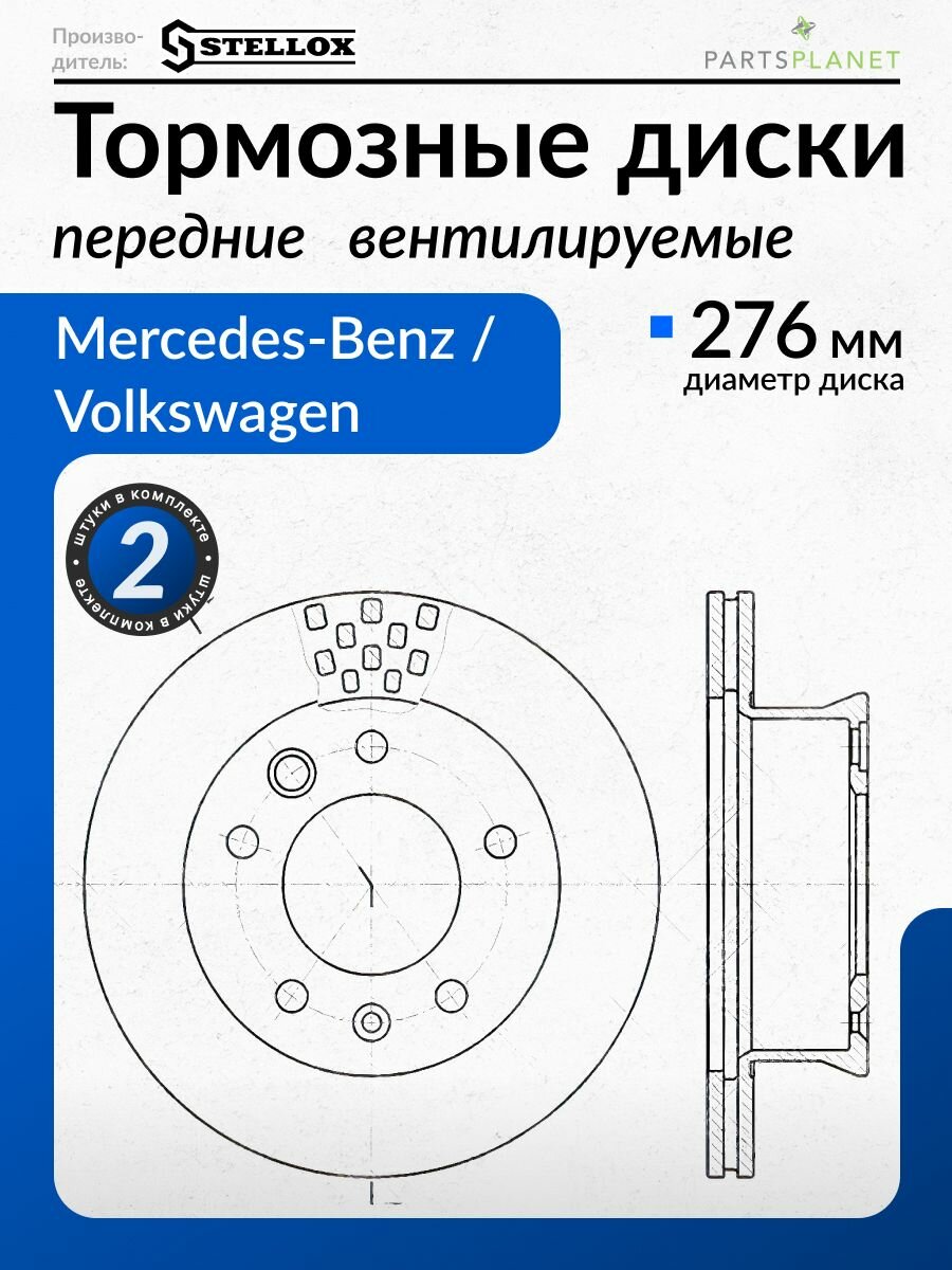 Тормозные диски, для Мерседес Спринтер W901, W906, (Передние), Комплект 2шт, 6020-3334V-SX Stellox.