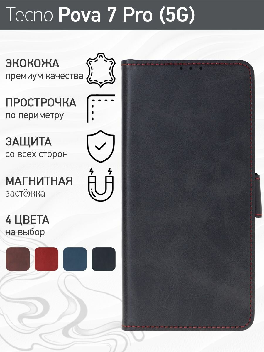 Стильный чехол-книжка для Tecno Pova 7 Pro (5G) (Техно Пова 7 Про 5Г) премиальная защита, функция подставки, отделения для карт, магнитная застёжка