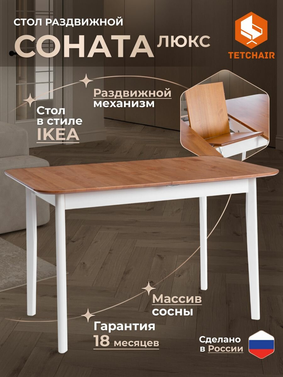 Стол обеденный раздвижной TetChair Соната Люкс массив сосны антик/белый 120-150x75 см