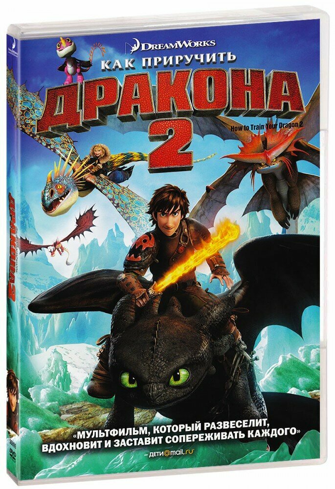 Как приручить дракона 2 (DVD) (2014 год, ДВД диск, DVD Box, США)