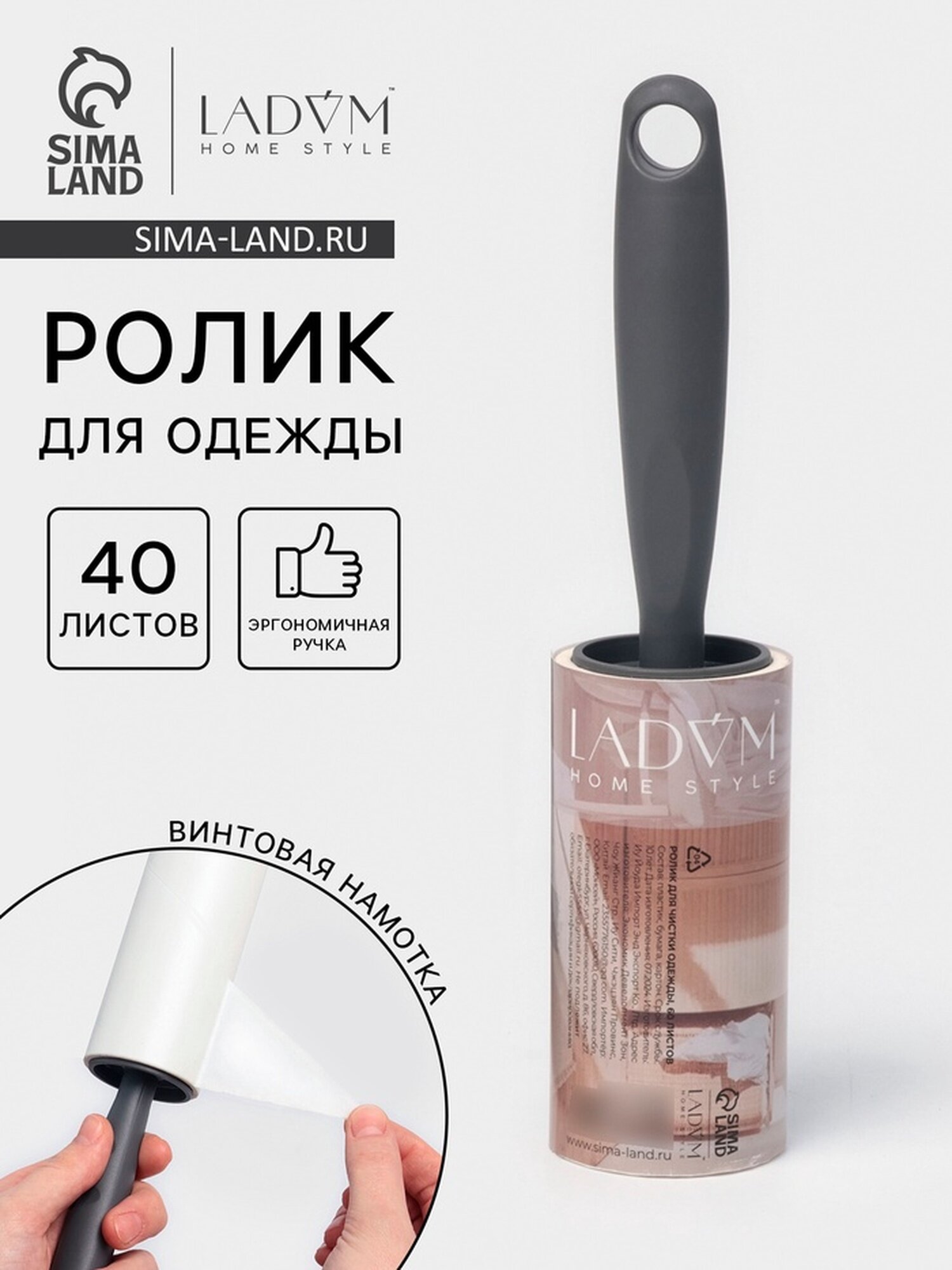 Ролик для одежды LaDоm, 40 листов, эргономичная ручка, винтовая намотка