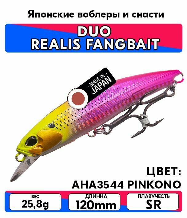 Воблер DUO REALIS FANGBAIT 120SR 25.8g цвет AHA3544 PINKONO