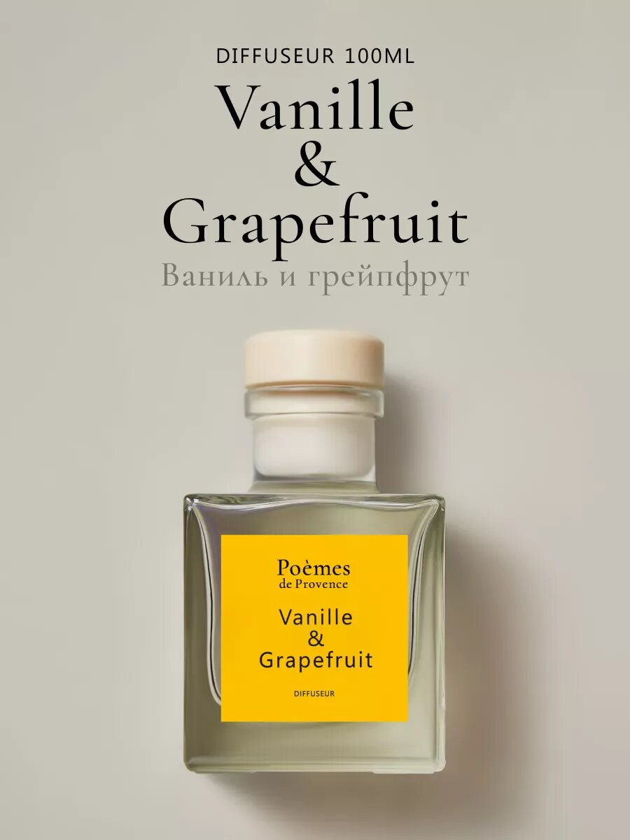 Диффузор для дома Vanille & Grapefruit 100 мл