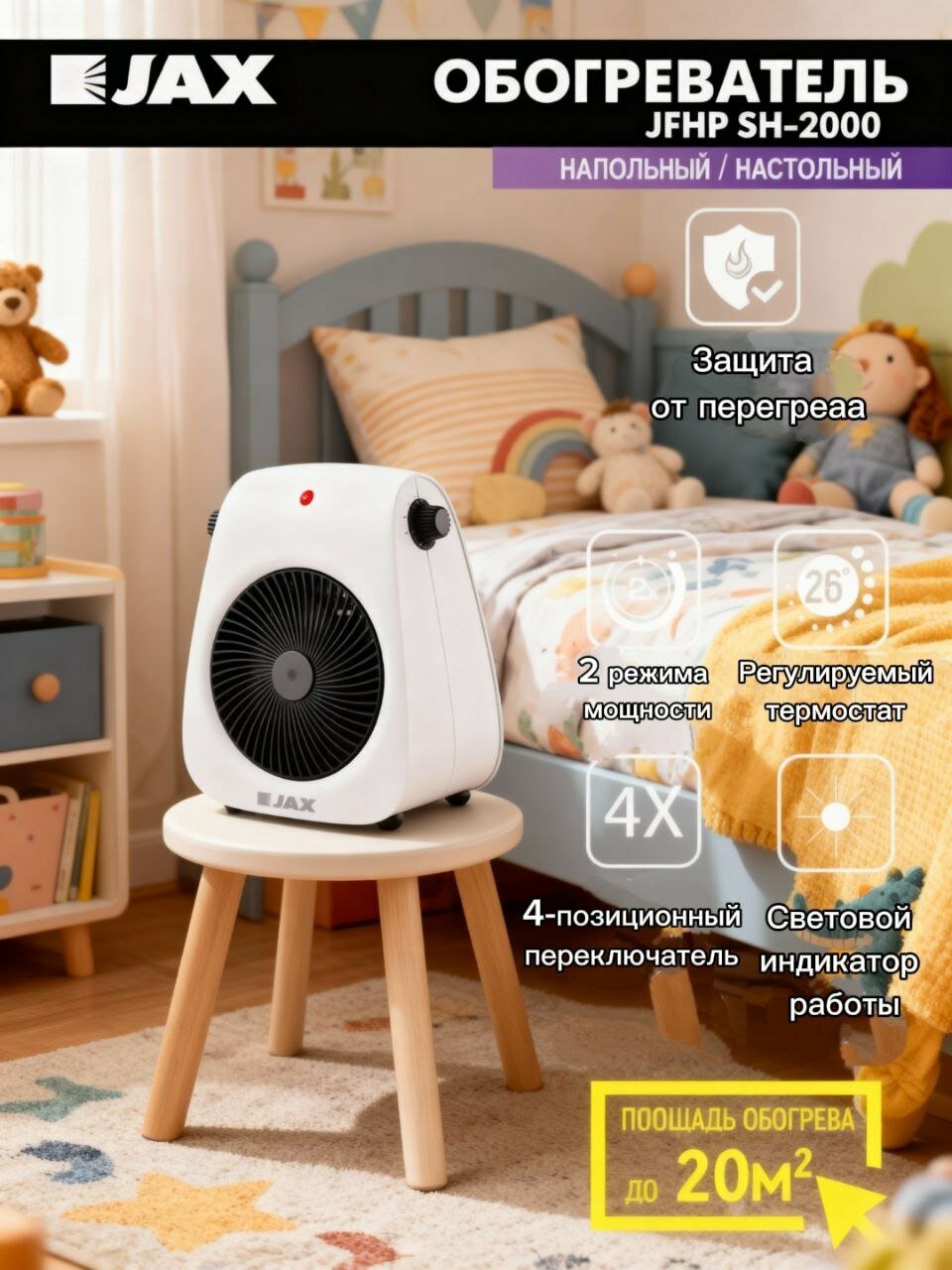 Тепловентилятор электрический JAX JFHP SH-2000 обогреватель для дома , до 20 кв. м