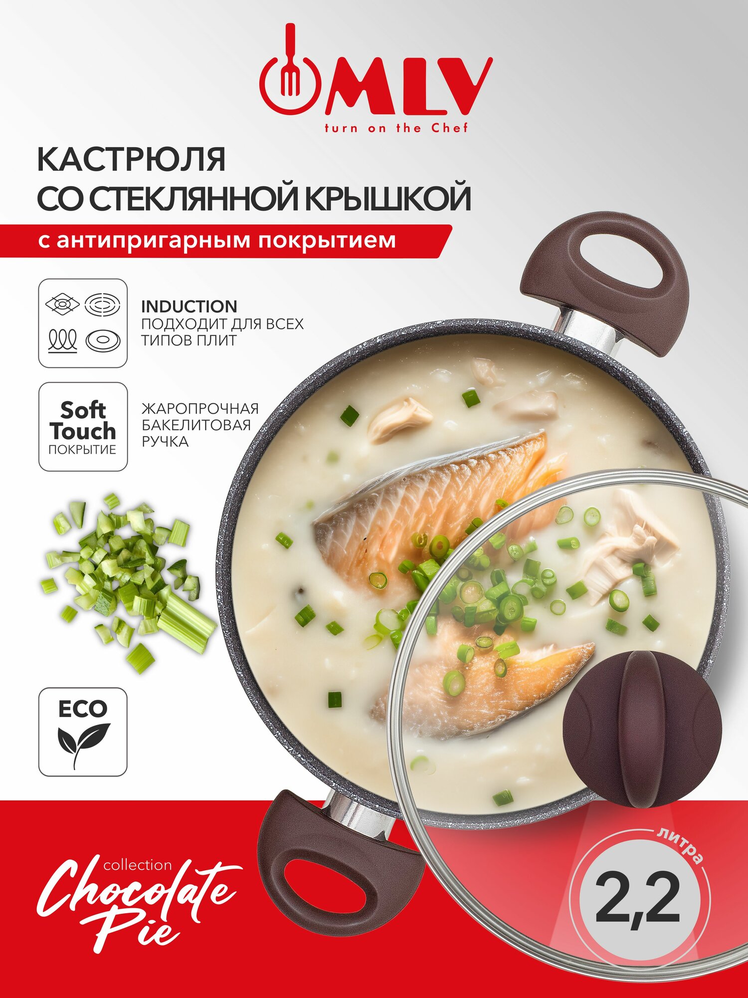 Кастрюля для индукционных плит с крышкой MLV Chocolate Pie 2,2 л, с антипригарным покрытием.