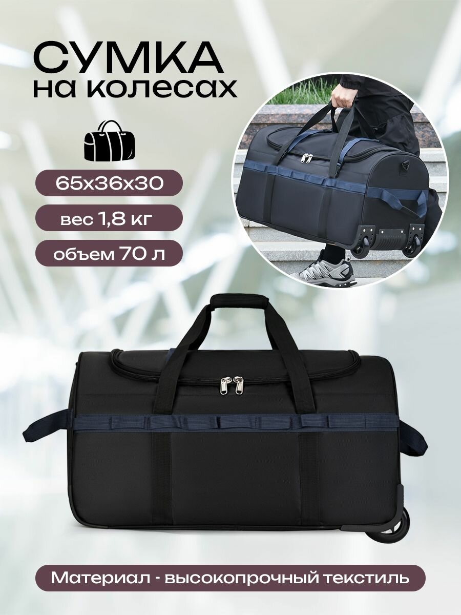 Сумка дорожная