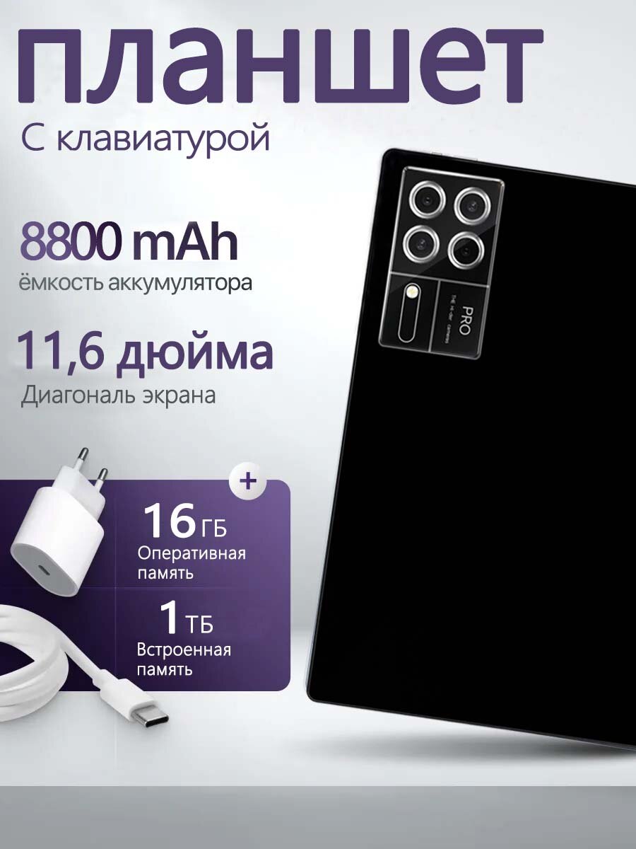 Планшет со стилусом с клавиатурой 15pro 4G android 13 16GB+1TB 8800mAh WIFI/2SIM