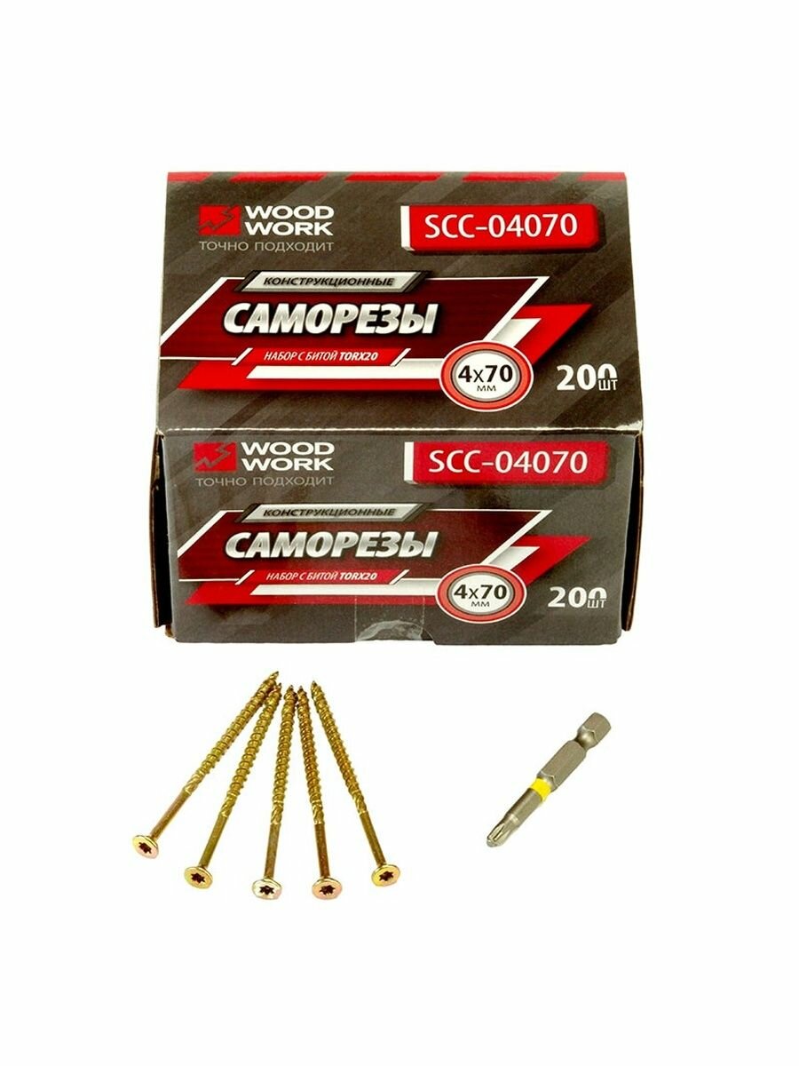 Шурупы стальные конструкционные 4,0 x 70 х 40 мм - набор 200 штук в комплекте с битой Т20. Цинковое покрытие. Картонная коробка Woodwork