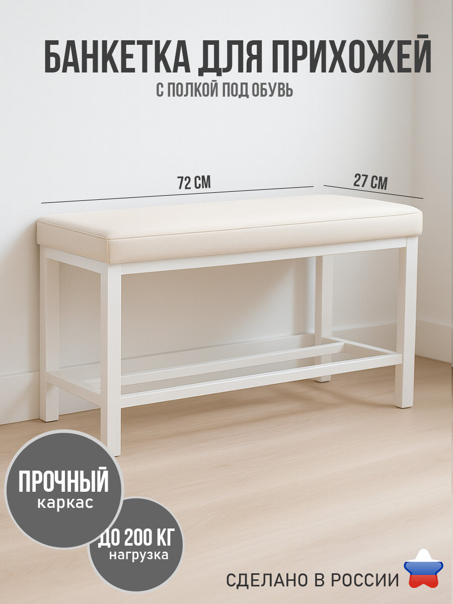 Банкетка обувница в прихожую с мягким узким сиденьем и полкой для обуви