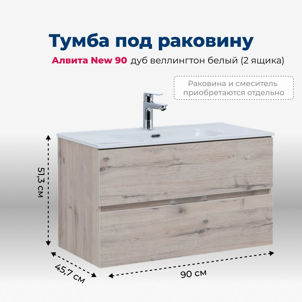 Тумба под раковину в ванную Aquanet Алвита New 90 2 ящика, дуб веллингтон белый