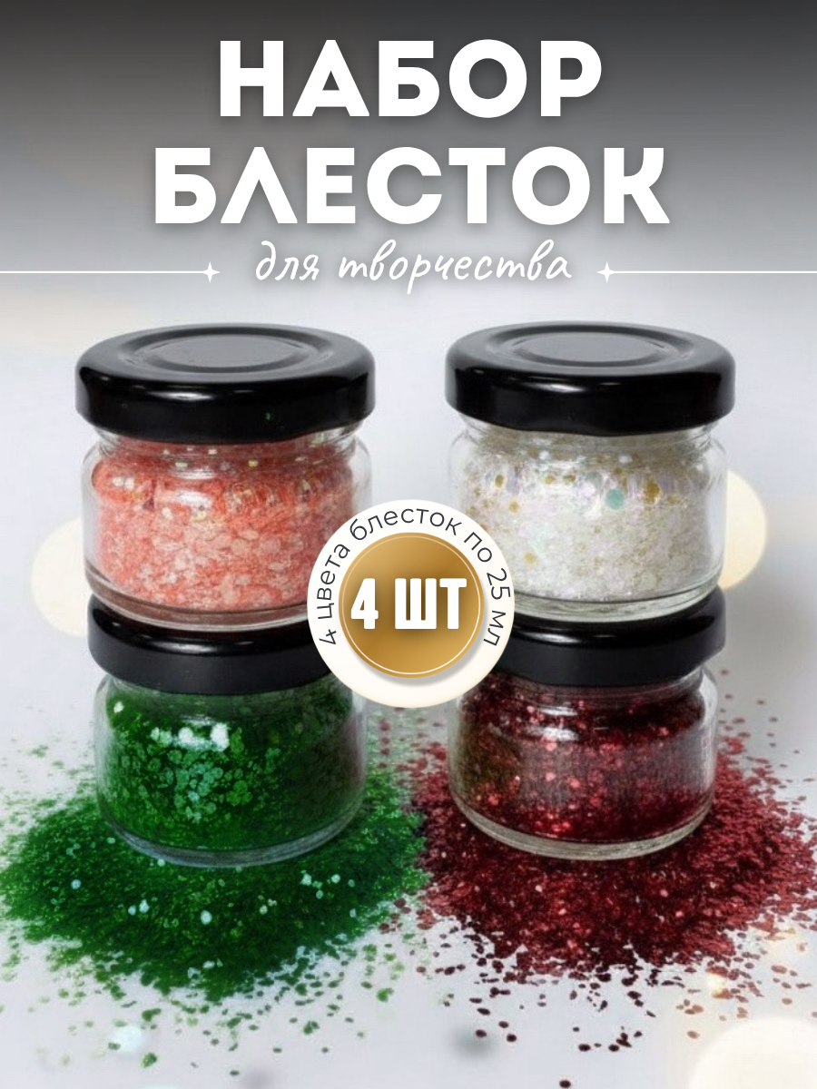 Набор глиттеров-блесток для рукоделия и эпоксидной смолы, гипса, макияжа и творчества EPOXYMASTER