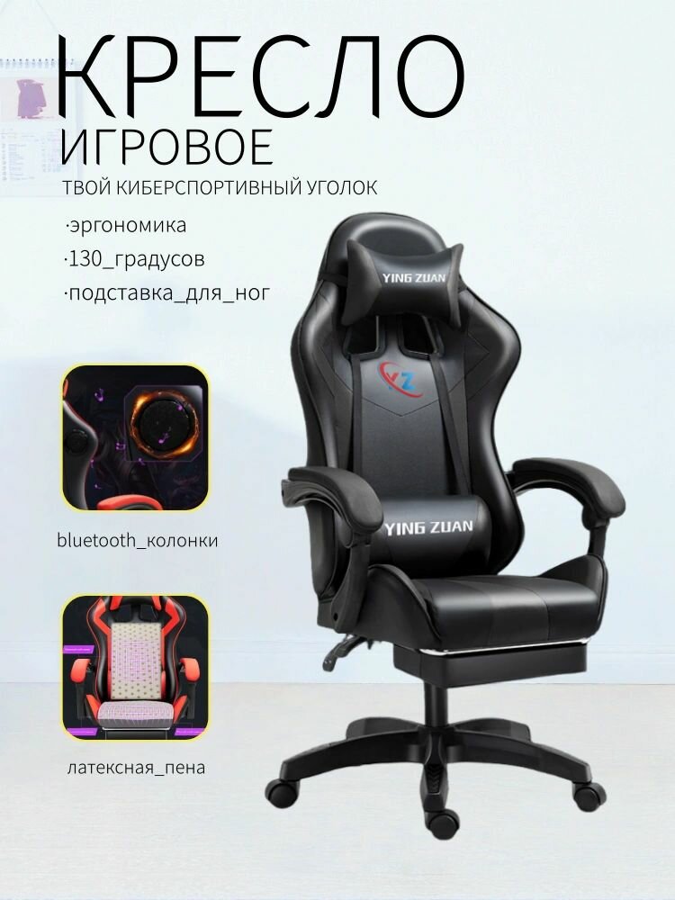 Игровое кресло, с подлокотниками и колонками, экокожа, красное