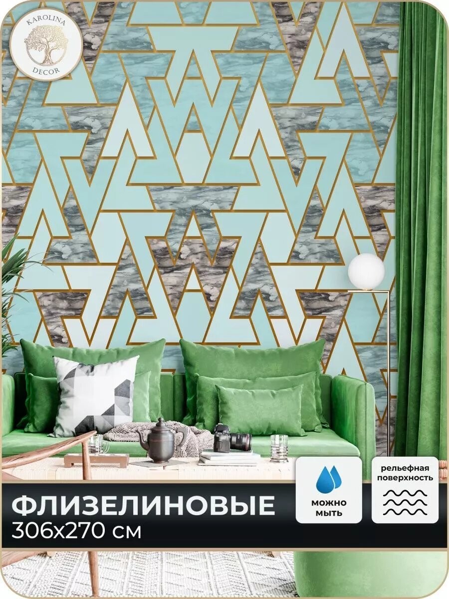 Фотообои Геометрия в детскую в спальню на кухню 300х270