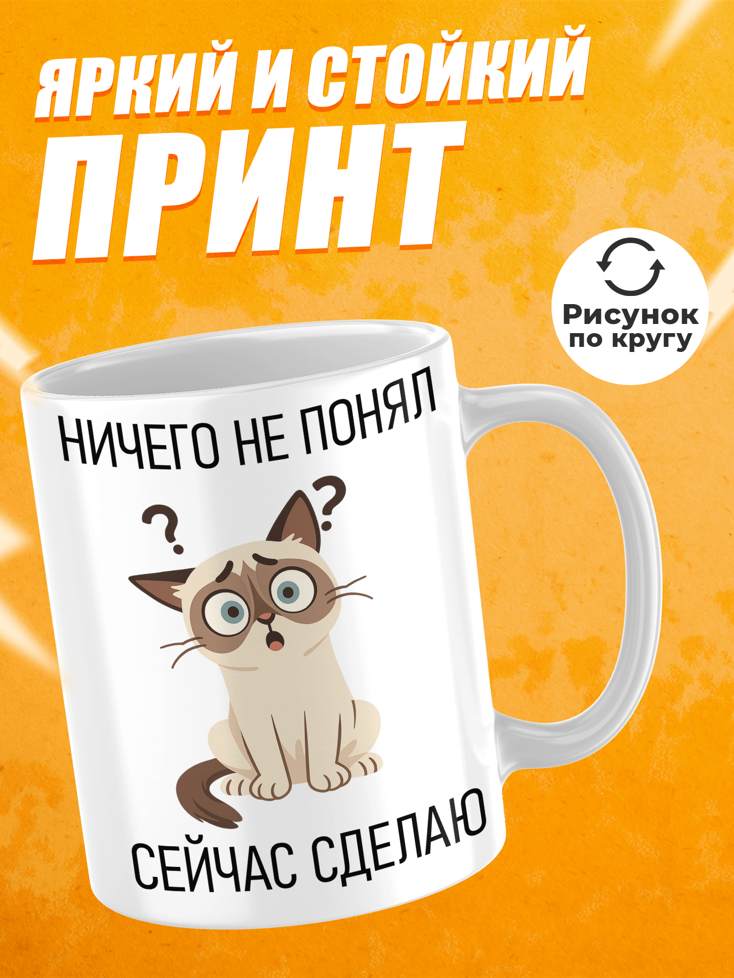 Кружка с приколом, мем в офис - ничего не понял