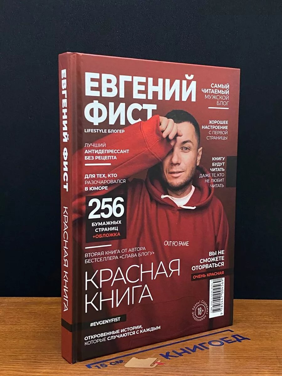 Книга. Красная Книга. Откровенные истории 2020 (2040263499584)