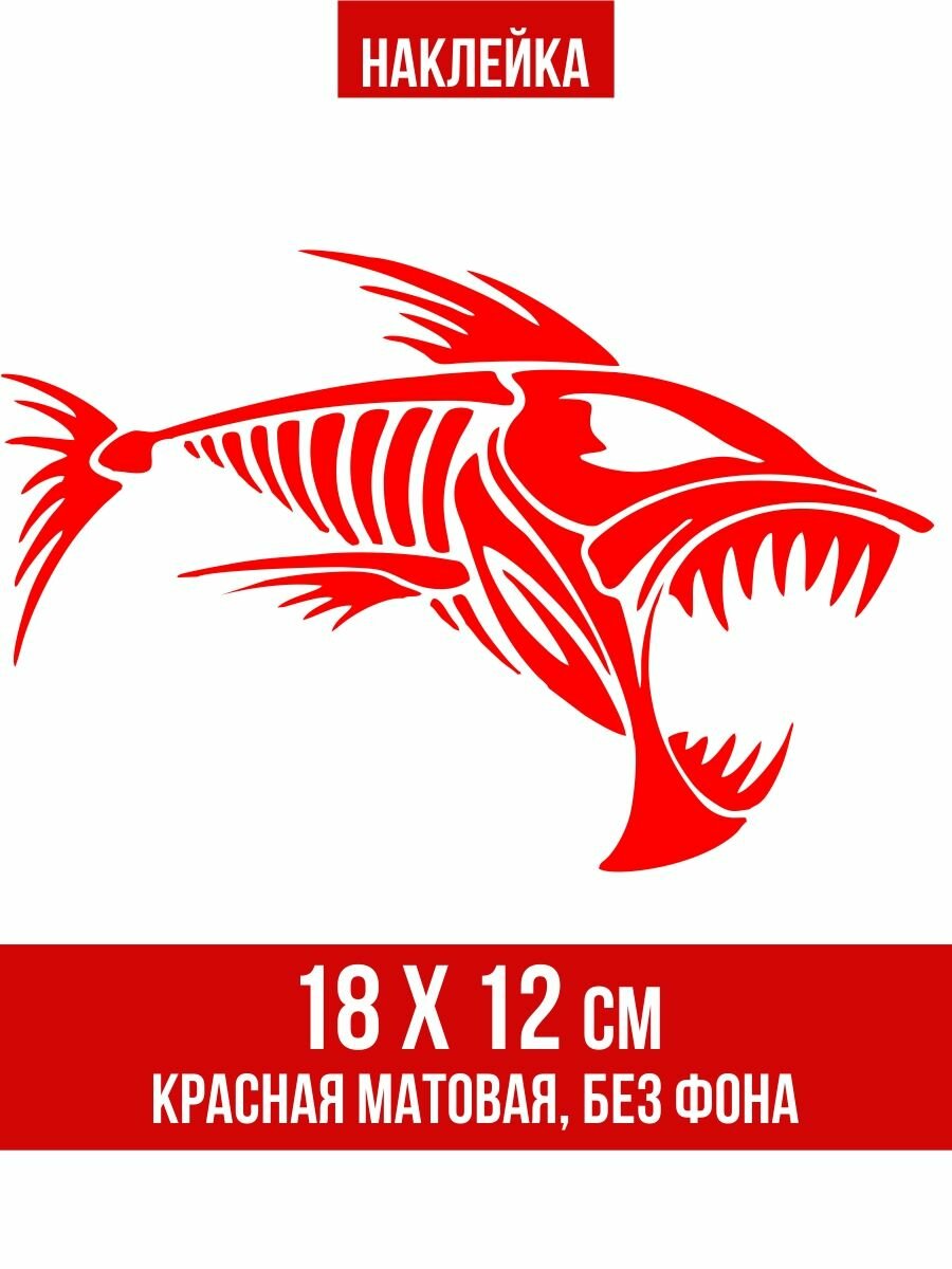 Пиранья, Наклейка на автомобиль, 18х12 см, Винил, Красный без фона