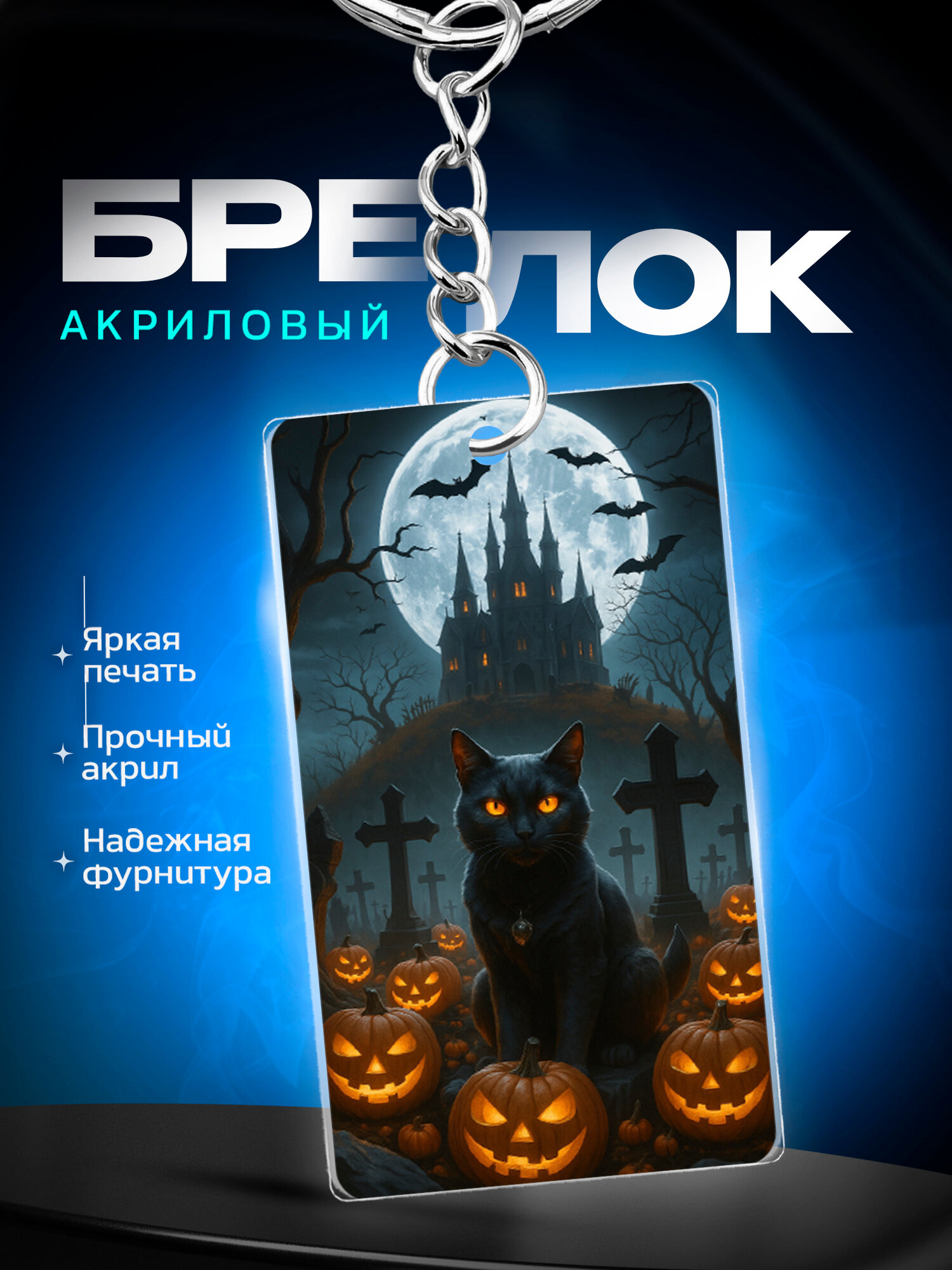 Брелок