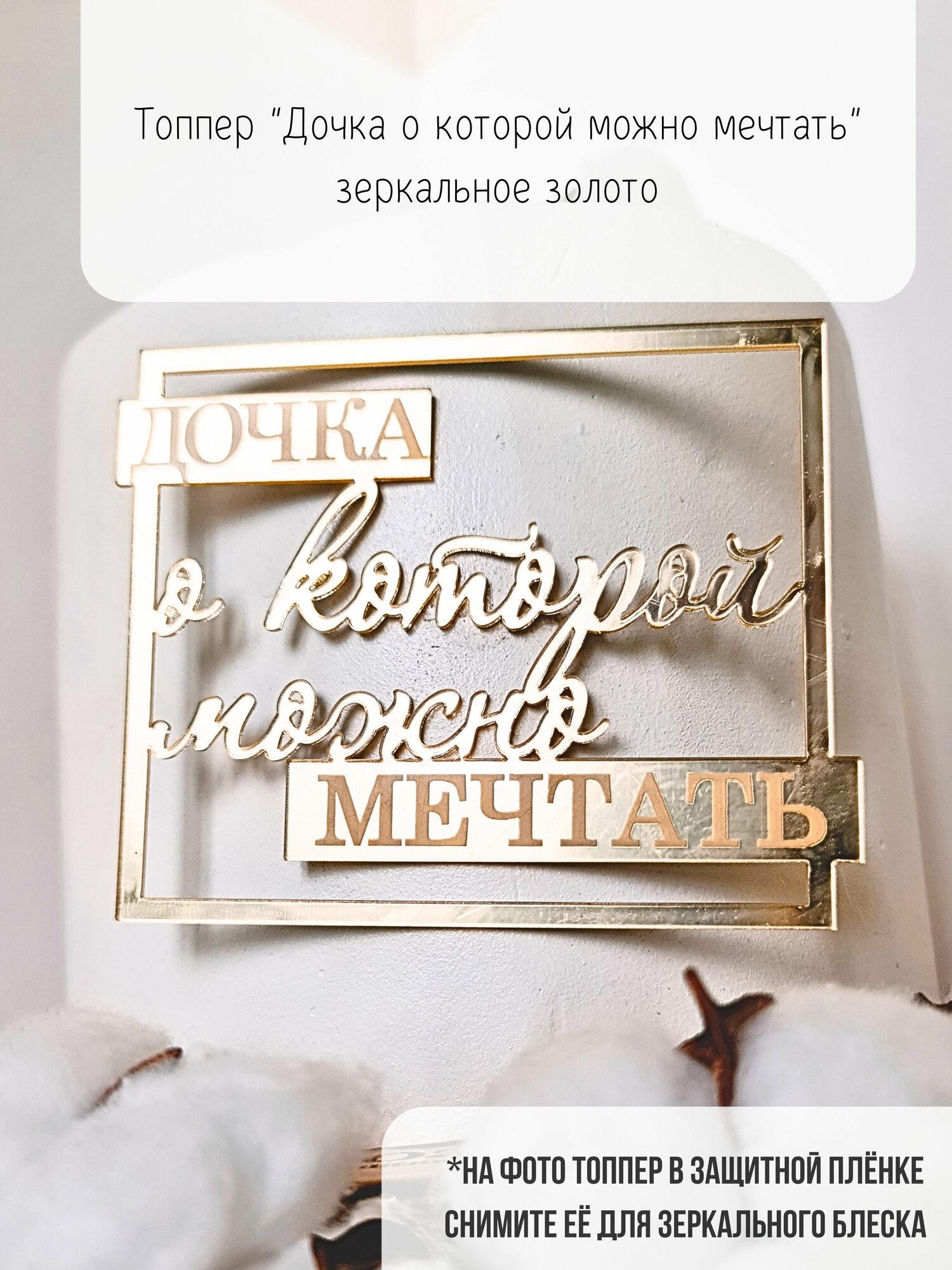 Топпер для торта