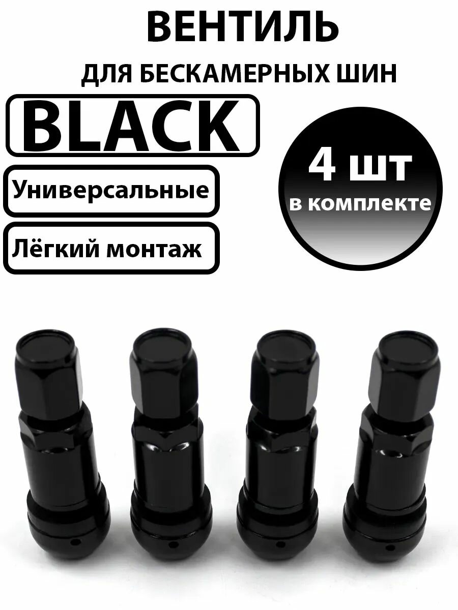 Вентиль для бескамерных шин