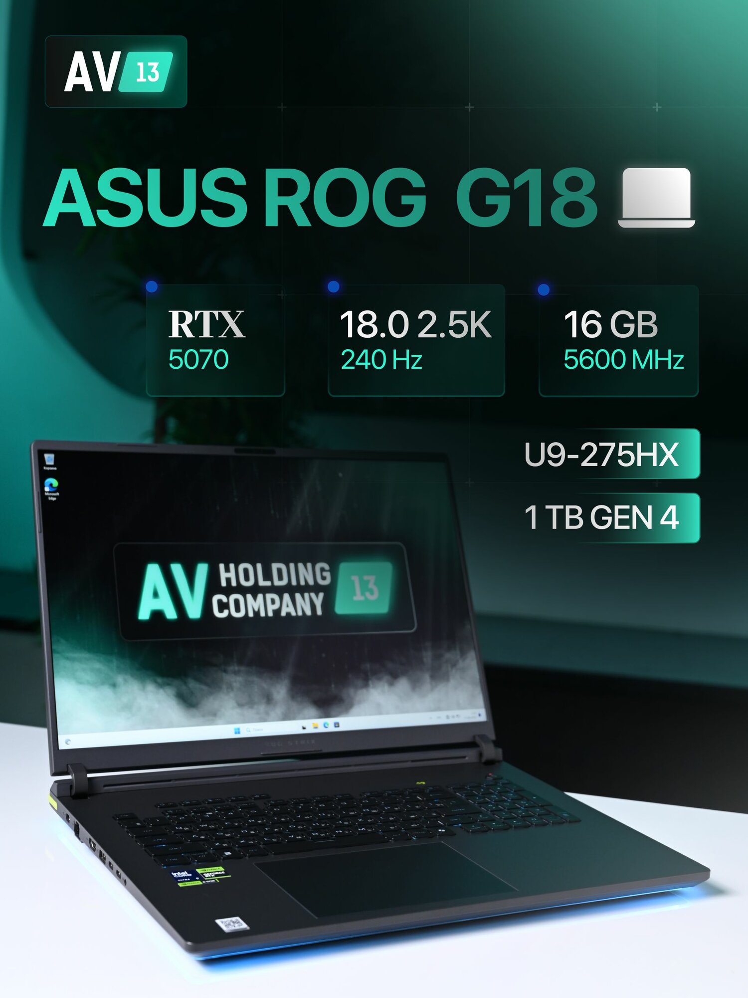 Игровой ноутбук Asus Rog Strix G18 2025, Intel U9-275HX, RAM 16 ГБ, SSD 1024 ГБ, RTX 5070, Win 11 Home, РФ раскладка