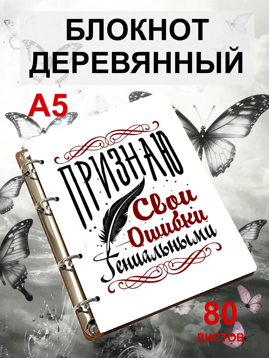 Блокнот A5 деревянный со сменным блоком, листы в клетку